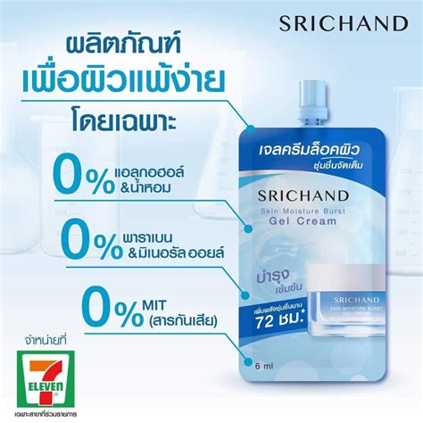 เจลครีม ศรีจันทร์สกิน มอยส์เจอร์ เบิร์ส เจล ครีม ขนาด 6 มล แบบซอง Lady Beauty For You