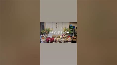 부산 팔순잔치하기 좋은장소 가야공원 가야냉수탕 냉수탕 팔순잔치 칠순잔치 고희연 산수연 칠순잔치사회자팔순잔치사회자전문사회자 음향렌탈 음향장비대여