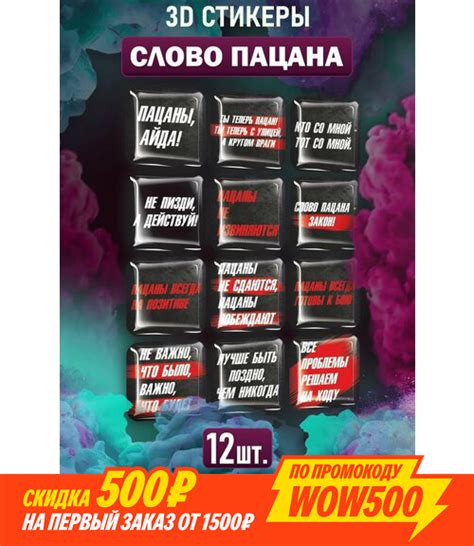 3d стикеры на телефон наклейки Фразы из сериала Слово пацана — купить в