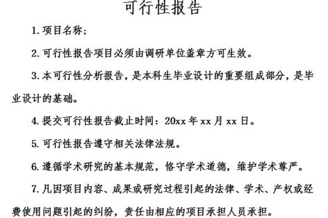 可行性论证报告模板下载 可行性论证报告模板免费版下载 下载之家