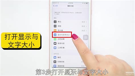 苹果手机字体大小怎么设置（iphone字体调整方法解锁） 电脑装配网 手机版