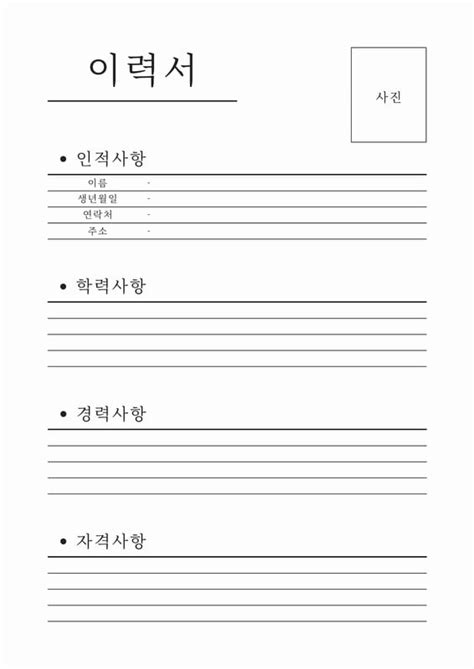 심플 이력서 양식 무료 이미지・디자인・샘플・템플릿 Canva 캔바