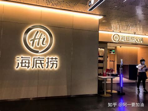 海底捞兼职经验分享！！！ 保姆级分享 知乎