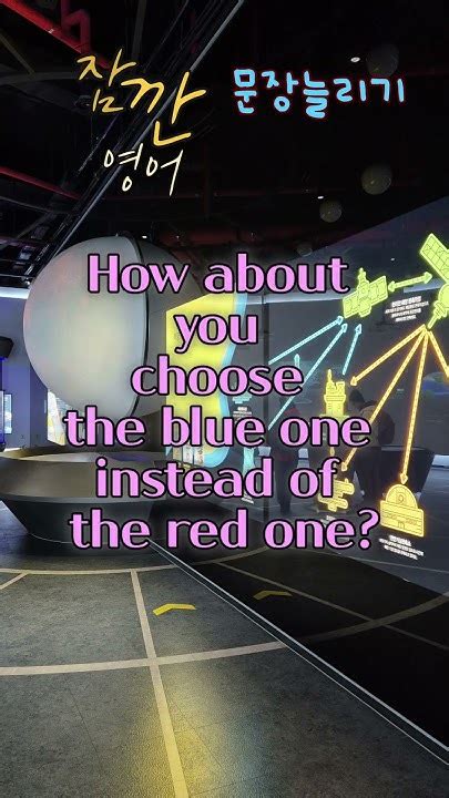 🍬꼬리에 꼬리를 무는 영어 S29 1 더 스타일리시하게 보이도록 빨간색 대신 파란색을 선택하는 건 어때요 Youtube