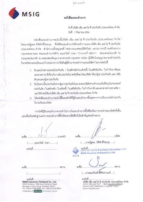 หนังสือมอบอำนาจ บริษัท เอ็ม เอส ไอ จี ประกันภัย ประเทศไทย จำกัด