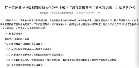 全国首个！《广州市数据条例》征求意见，探索数据要素纳入gdp核算 保护 权益 交易