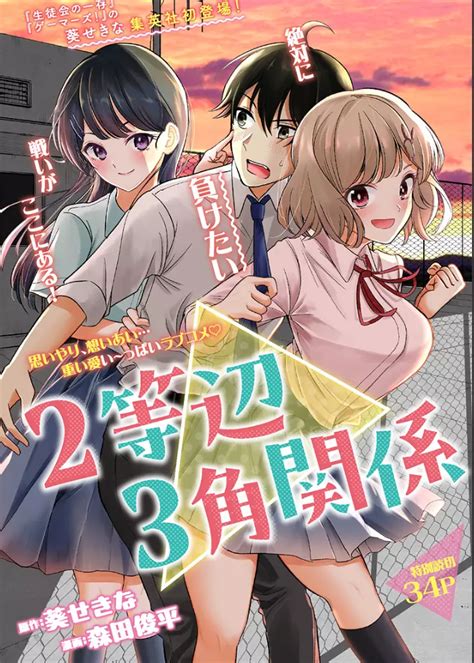 2 Touhen 3 Kaku Kankei Manga Anime Planet