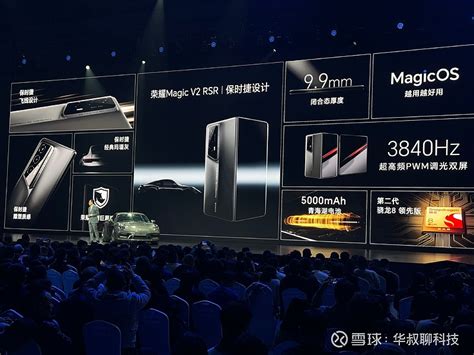 荣耀magic V2 Rsr 保时捷设计：售价15999元 1月11日，荣耀magic V2折叠屏新推出rsr保时捷设计版，该机配备