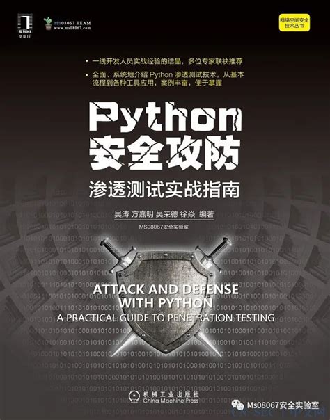 《python安全攻防》配套视频 之 一步一步教你如何编写pocandexp脚本 Cn Sec 中文网