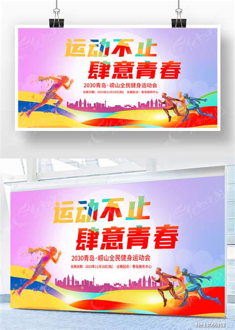 运动会背景图片下载红动中国