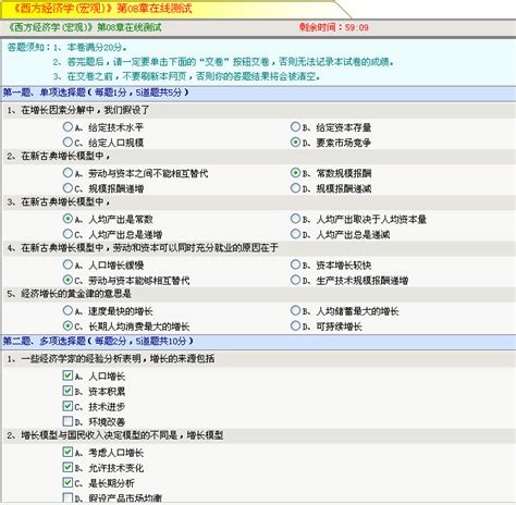 《西方经济学宏观》第08章在线测试word文档在线阅读与下载无忧文档