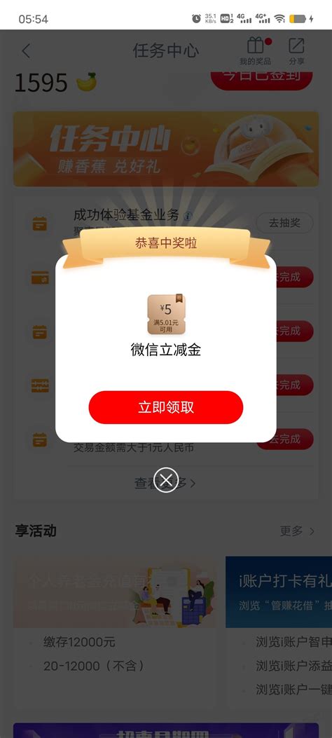 工行任务中心V x立减金 最新线报活动 教程攻略 0818团