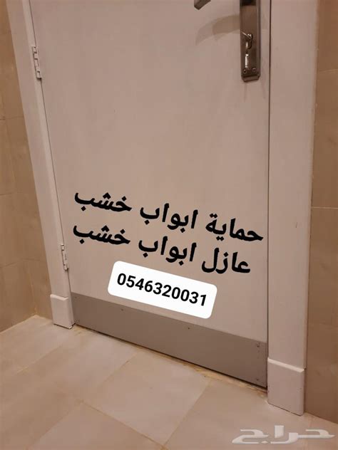 حامي ابواب حمايه ابواب خشب عازل ابواب خشب في الا موقع حراج