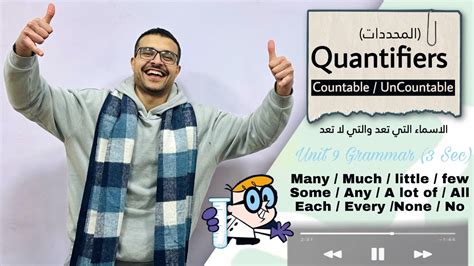شرح المحددات Quantifiers كامل 😇 Each Every All Some Any Many Much