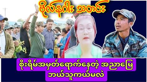 ဗိုလ်နဂါး ကယ်မှရမဲ့အညာမြေ စ၊စ်ခွီးလက်ထဲရောက်တော့မည်။ Youtube