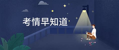 考情分析2023军队文职公共科目题型分布 考试 岗位 每题