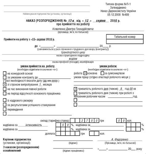 Як оформити наказ про прийняття на роботу Журнали Online — «Дебет Кредит