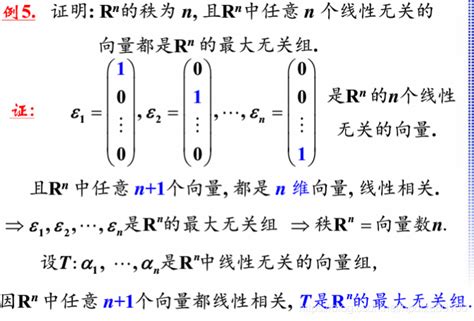 线性代数学习笔记——第五十讲——最大无关组的性质和等价叙述最大无关组是什么 Csdn博客