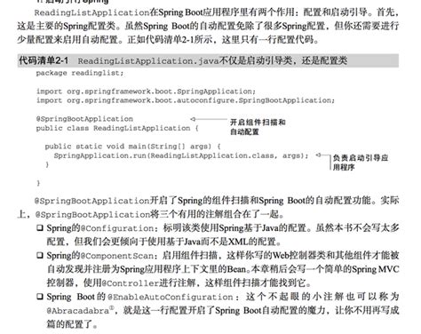 《spring Boot实战》第二章笔记 知乎