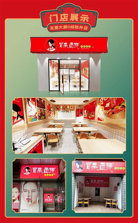 冒菜西施冒菜加盟冒菜西施冒菜怎么加盟冒菜西施冒菜加盟费55万起