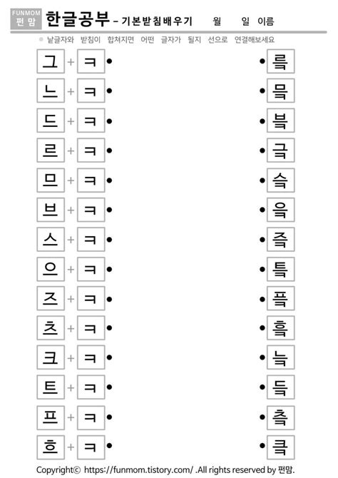ㅡ ㅋ 기본받침 글자쓰기 한국어