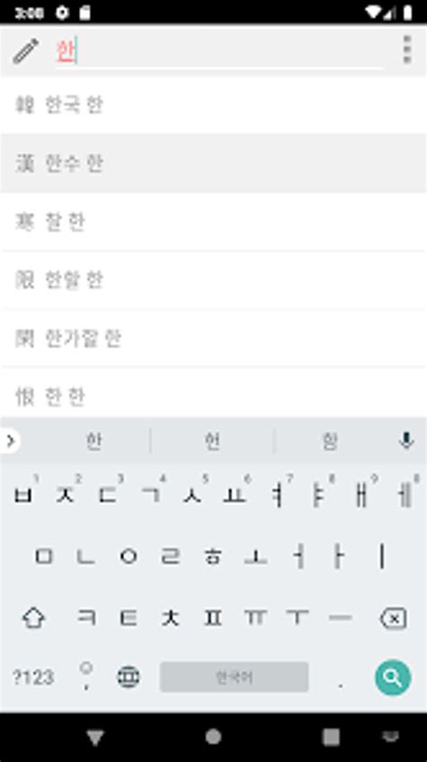 모든 한자 사전 For Android Download