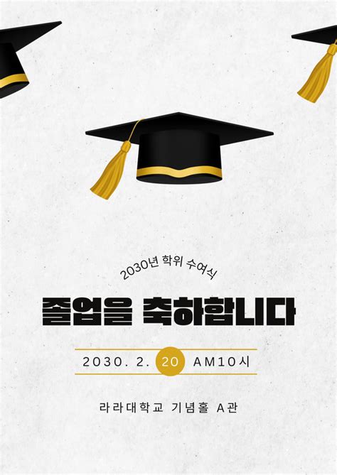 졸업식 포스터 무료 이미지・디자인・샘플・템플릿 Canva캔바