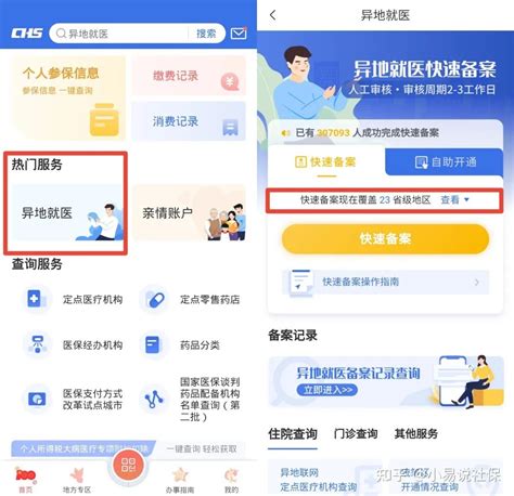 外地人如何在北京异地就医？ 知乎