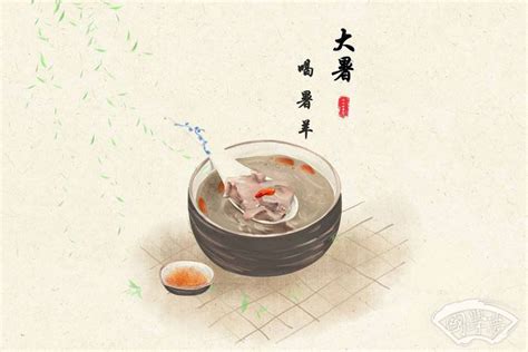 大暑的习俗喝暑羊 大暑 国学梦