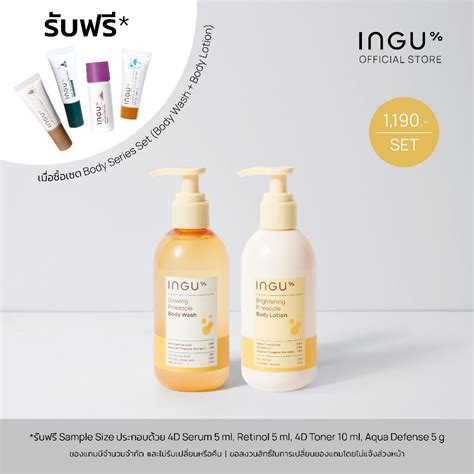 รับของขวัญเพิ่ม Ingu Body Series Set Shopee Thailand