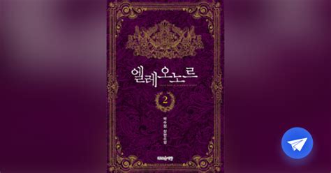 엘레오노르 박수정 장편소설 플라이북