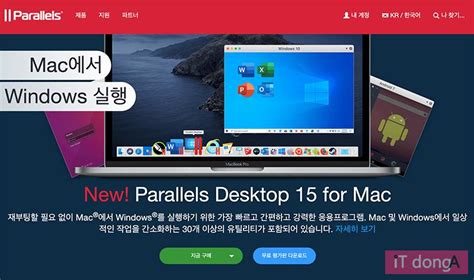 맥os와 윈도우 10을 동시에 쓰기 위한 필수품 패러렐즈 데스크톱 15