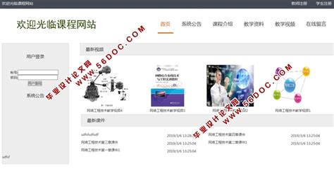 课程网站的设计与开发 ASP NET SQL 含录像 ASP NET 56设计资料网