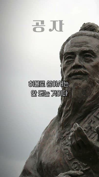 공자 허물 Youtube