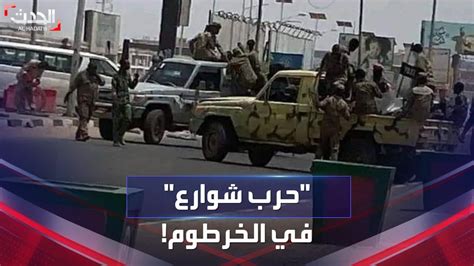 نشرة 15 غرينيتش الخرطوم تتحول مجدداً لـ ساحة حرب اشتباكات وقذائف في