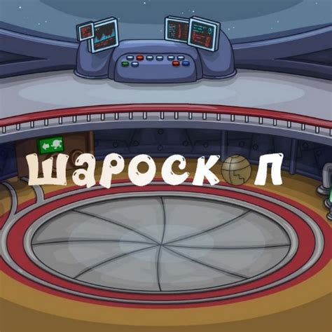 Шароскоп Youtube