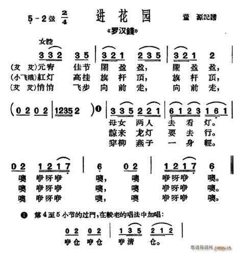 沪剧 元宵佳节闹盈盈罗汉钱选段进花园小调 歌谱简谱网