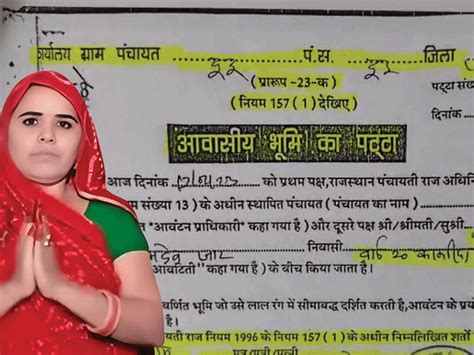 Jaipur Panchayat Sarpanch Land Scam Case Dudu