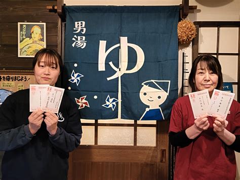 おふろ屋さんが独自の年賀状当選番号を作りました！ 末尾2024、1126で入館料が無料の「年賀状割」を実施します トラベルスポット