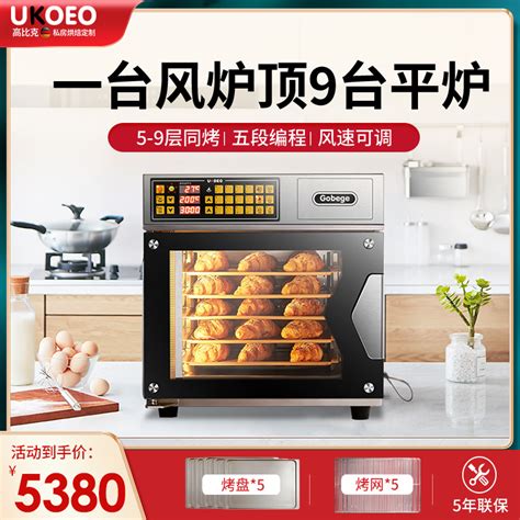 UKOEO 高比克T60烤箱大型家用电烤箱风炉大容量烘焙蛋糕 家宝德UKOEO官网 专注厨房电器烤箱风炉厨师机打蛋器为你定制烘焙生活