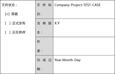 测试用例模板 Word文档在线阅读与下载 文档网