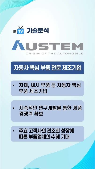 기술분석 오스템 디젤 엔진용 세라믹 필터 등 자동차 관련 핵심부품을 생산하는 자동차 부품 전문 제조회사 Youtube
