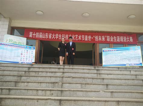 管理学院研究生在第十四届山东省大学生文化艺术节盖世 “创未来”职业规划大赛中荣获二等奖 青岛理工大学管理工程学院