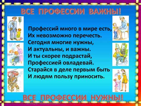 Все професии важны все профессии нужны презентация онлайн