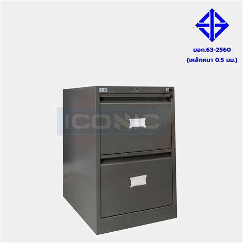 ตู้เอกสาร 2 ลิ้นชัก มอก Dr 2m ตู้เหล็กคุณภาพดี ต้องที่ไอคอนิคเท่านั้น