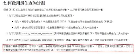 解決sql Server因升級後改採新型的基數估計cardinality Estimation而導致的效能問題 Rock的sql筆記本