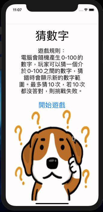 6 猜數字app 目的 學習產生隨機數字，數字和字串之間的轉換 by igorchien 彼得潘的 swift ios app