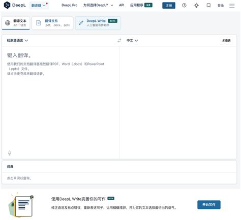 Deepl在线翻译入口及使用方法 Ai旋风