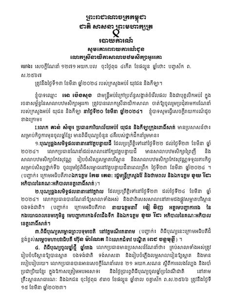 របាយការណ៍ប្រជុំ ២០ ០៣ ២០២៤ Pdf