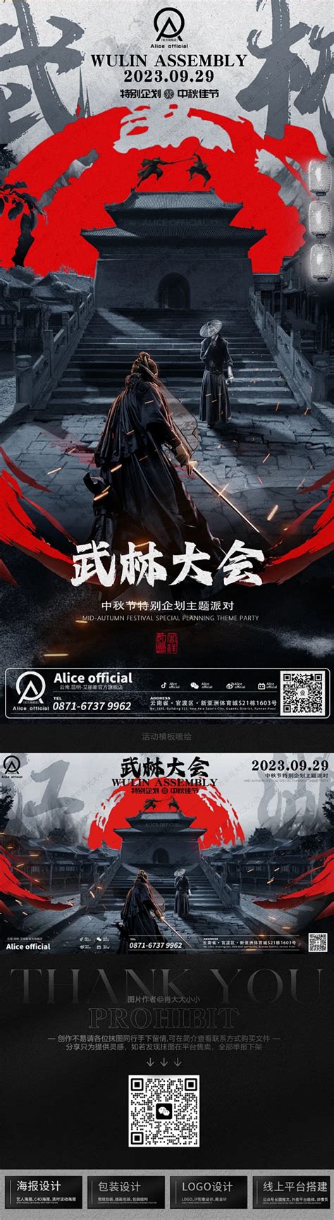 武林大会舞林大会酒吧夜店派对古装派对经典电影主题海报中秋端午宣传海报 花瓣网